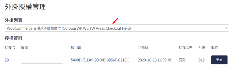外掛啟用說明 - OctopusWP | WordPress客製開發專家