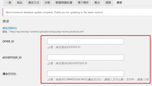 教學-WooCommerce 美安串接模組 - OctopusWP | WordPress客製開發專家