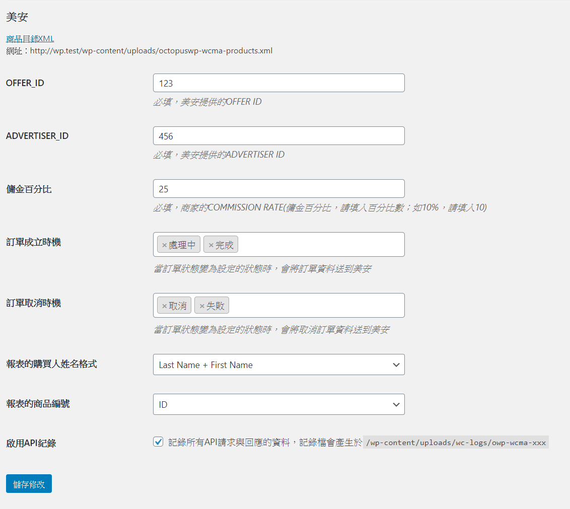 WooCommerce 美安串接模組 - OctopusWP | WordPress客製開發專家