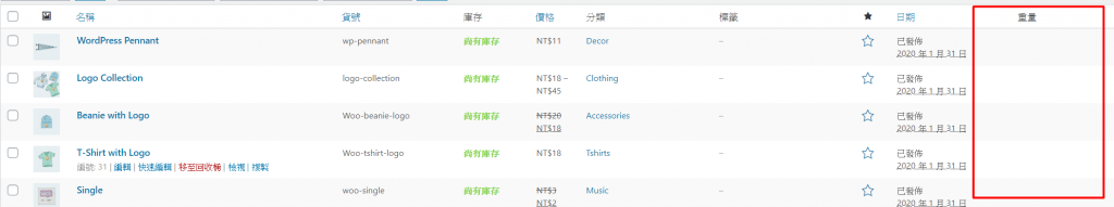 加入自訂欄位至WordPress後台列表頁 - OctopusWP | WordPress客製開發專家